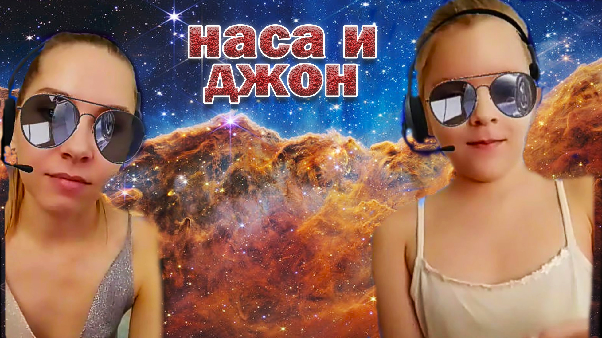 НАСА и Джон - Нападение инопланетян #shorts #инопланетяне