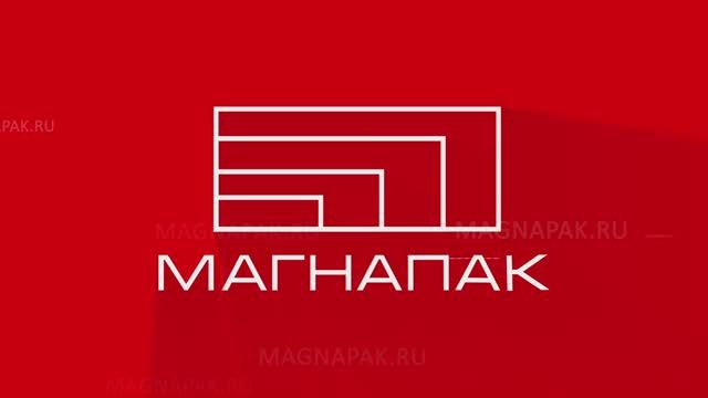 Компания МагнаПак - простая упаковка сложных объектов