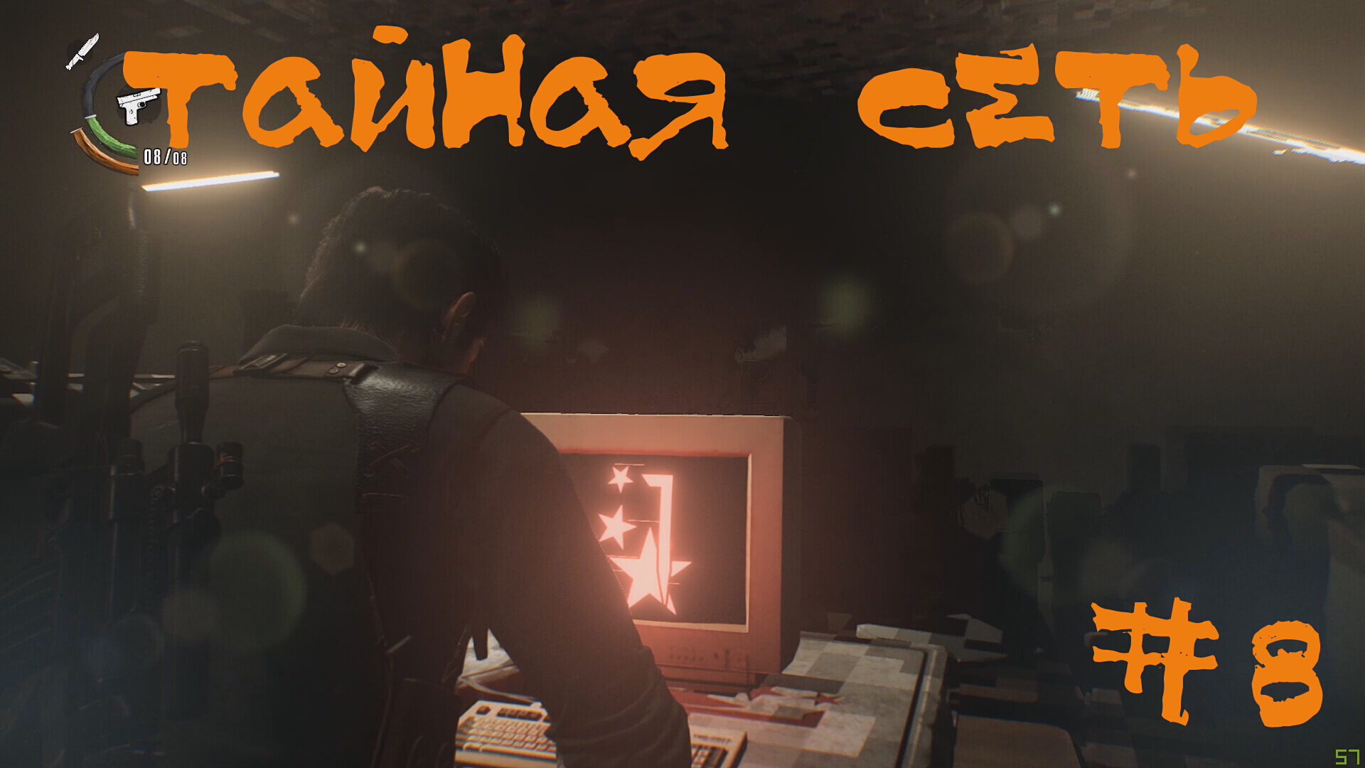 The Evil Within 2 Прохождение | Тайная сеть | #8