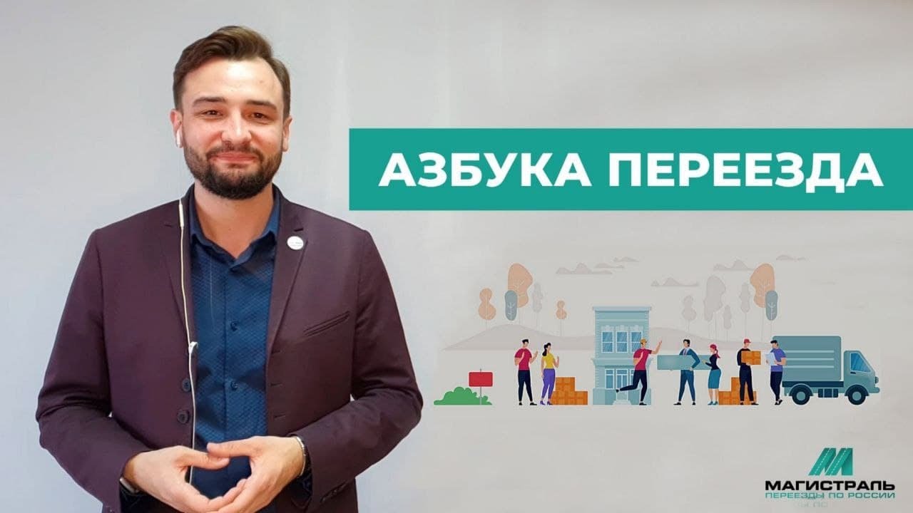 Азбука переезда в другой город