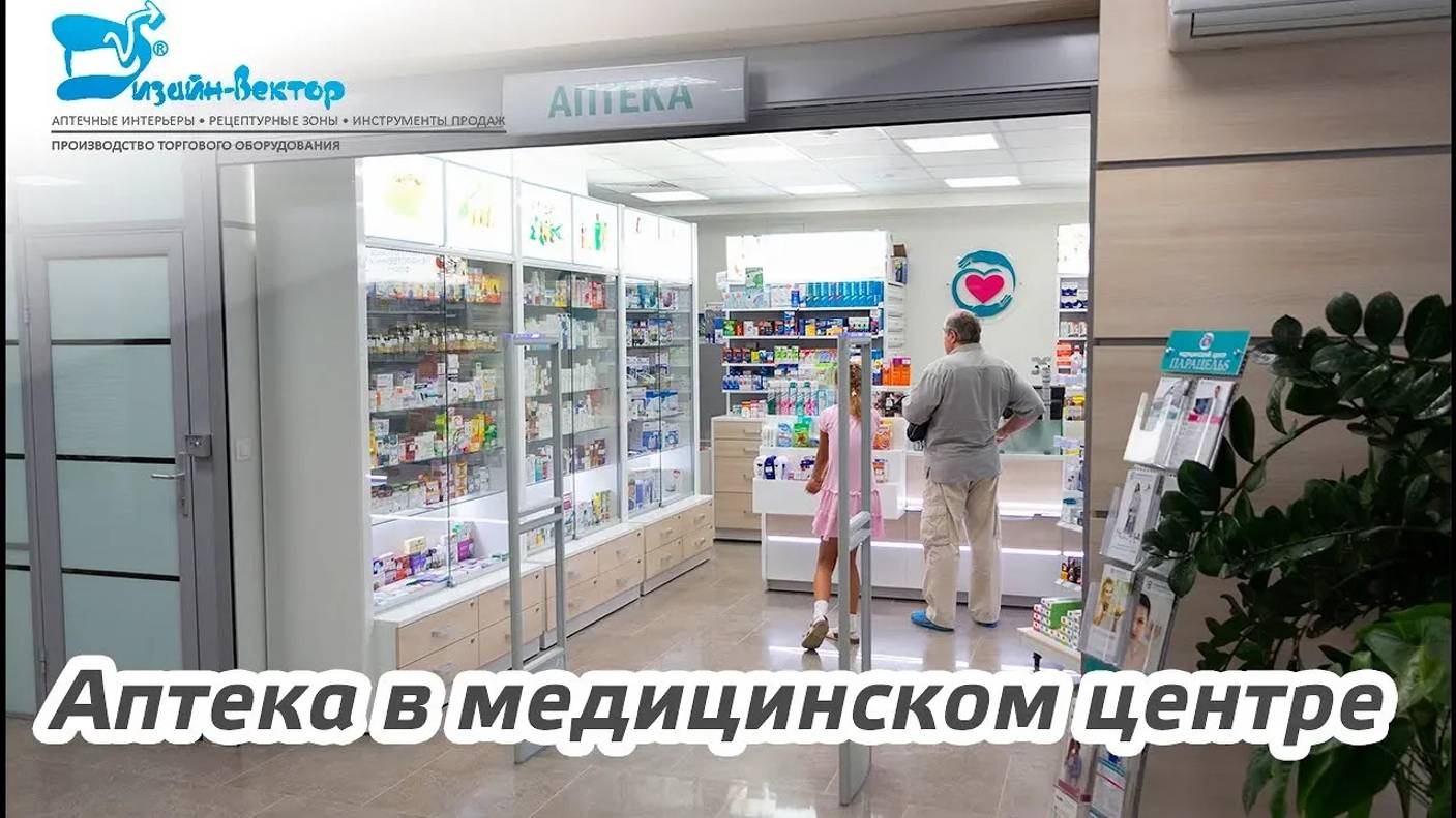 Аптека в медицинском центре "Парацельс" г. Истра