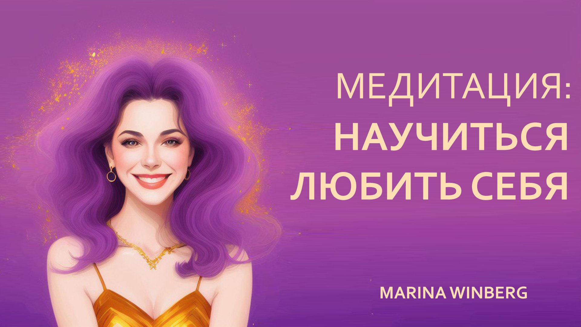 Научитесь любить себя: раскройте силу любви к себе с помощью медитации