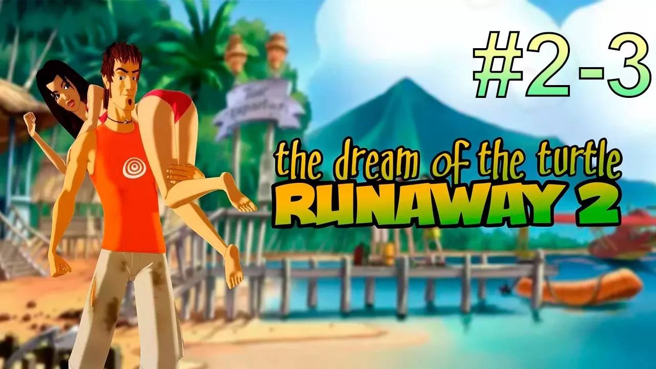Прохождение Runaway 2: The Dream of the Turtle Глава 2 Часть 3: Сёрфинг на острове Мала