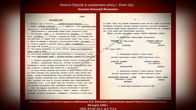 Имена Героев в названиях улиц города Улан-Удэ. Клыпин Николай Якимович.mp4