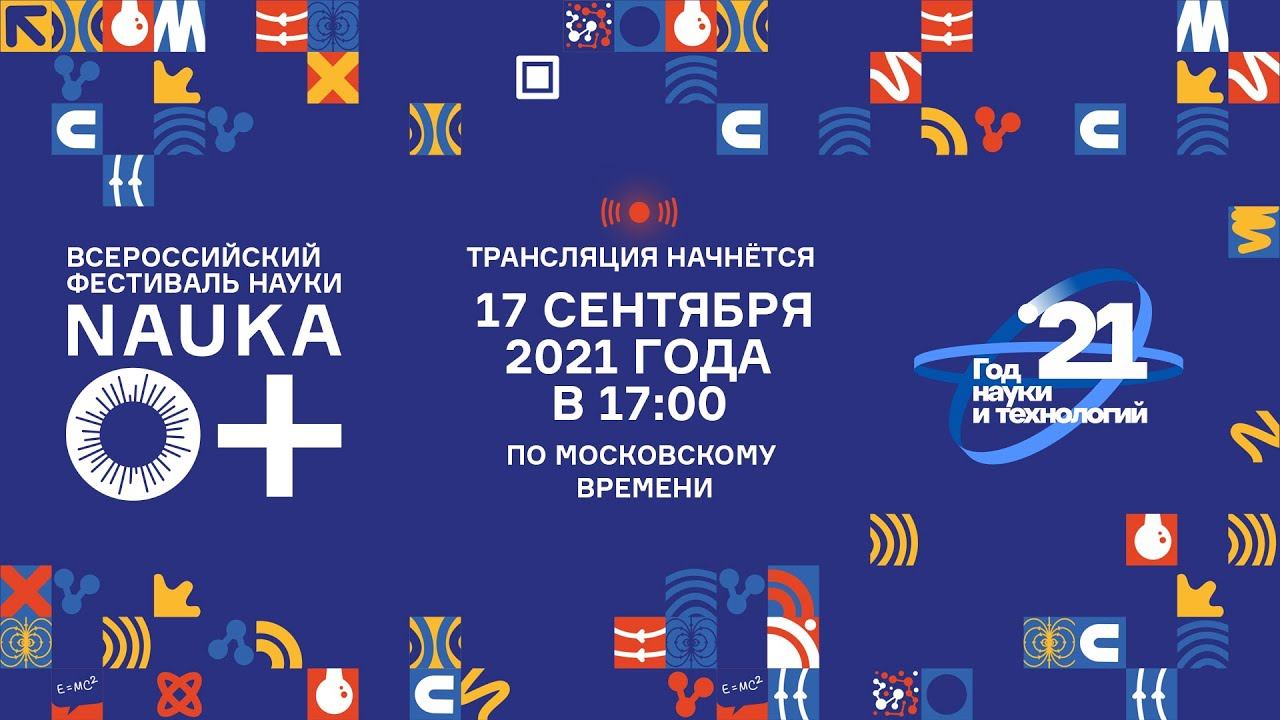 Online-совещание участников Фестиваля науки NAUKA 0+ в Москве