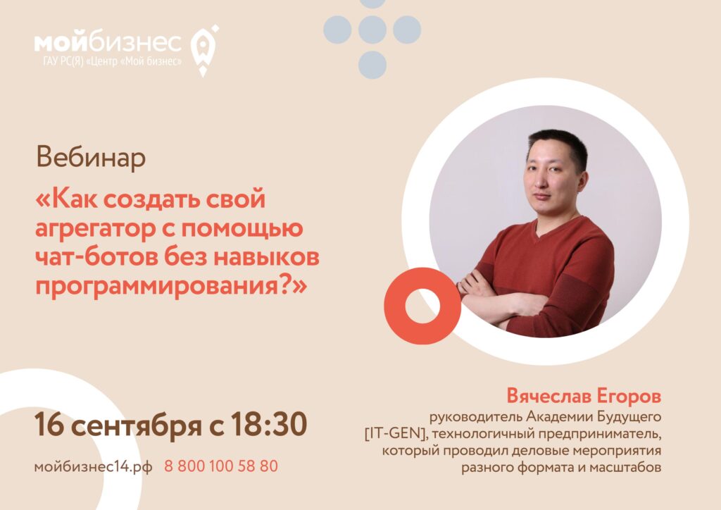 Вебинар «Как создать свой агрегатор с помощью чат-ботов без навыков программирования?»