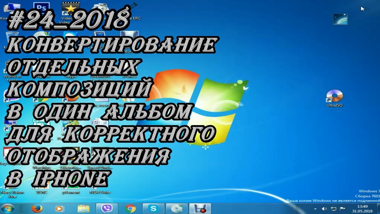 #24_2018 Конвертирование отдельных композиций в один альбом для корректного отображения в iPhone