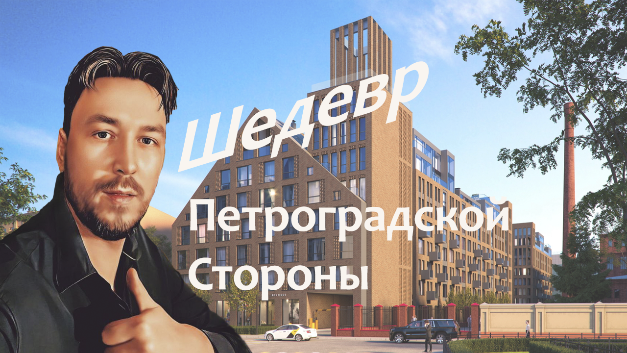 Как я выбирал квартиру для Такера Карлсона. ЖК Мануфактура Джеймс Бэк