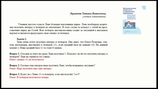 Богородск. Математика. Занятие 11. Формирование функциональной грамотности на уроках математики