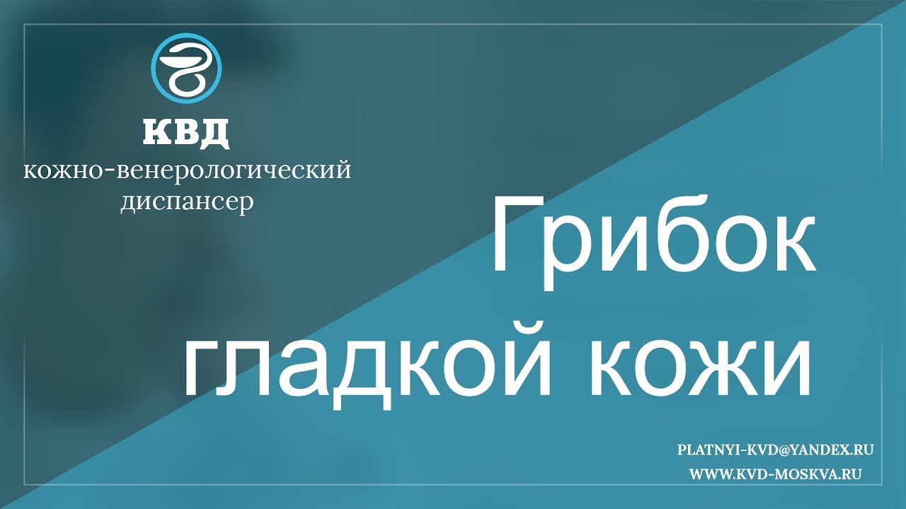 346  Грибок гладкой кожи