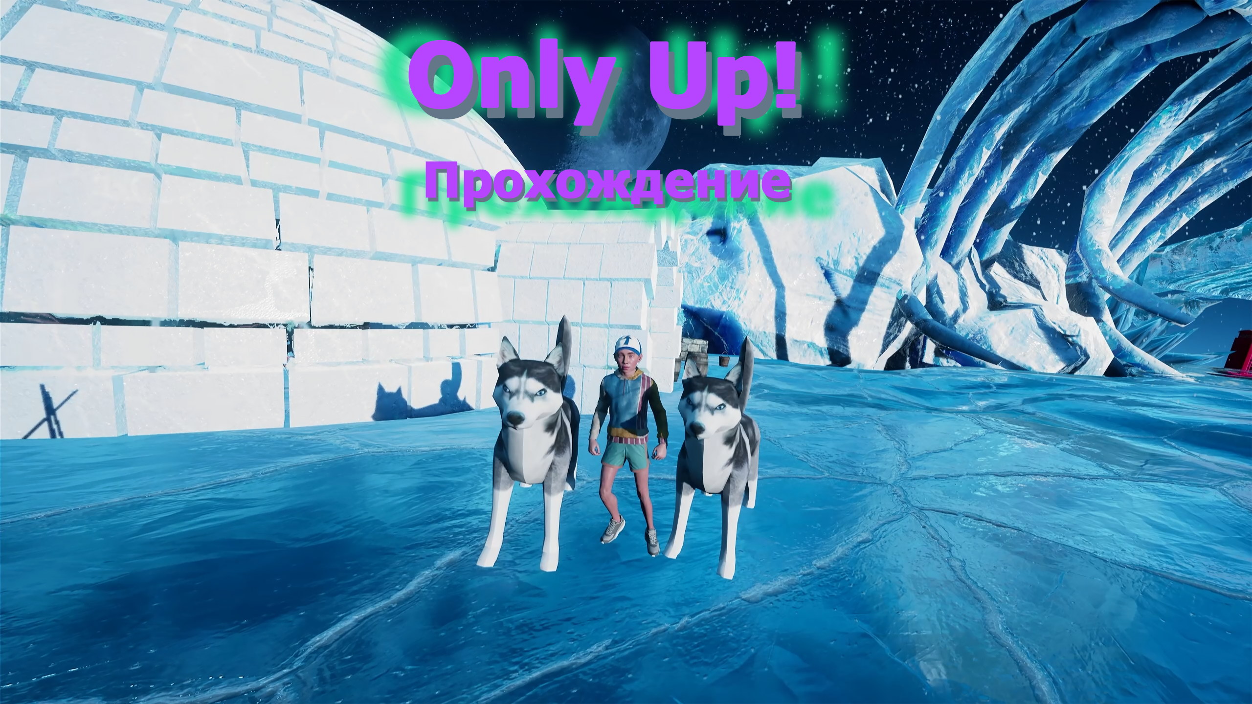 Only Up! | Прохождение + Субтитры (перевод) | Play GH