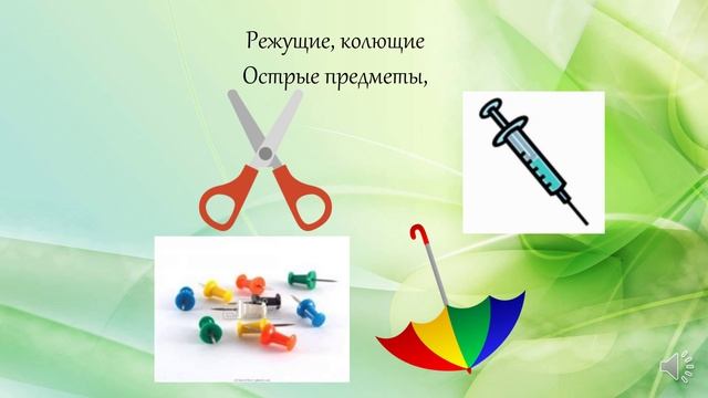 Видео-урок Тема Что нельзя детям приносить в детский сад