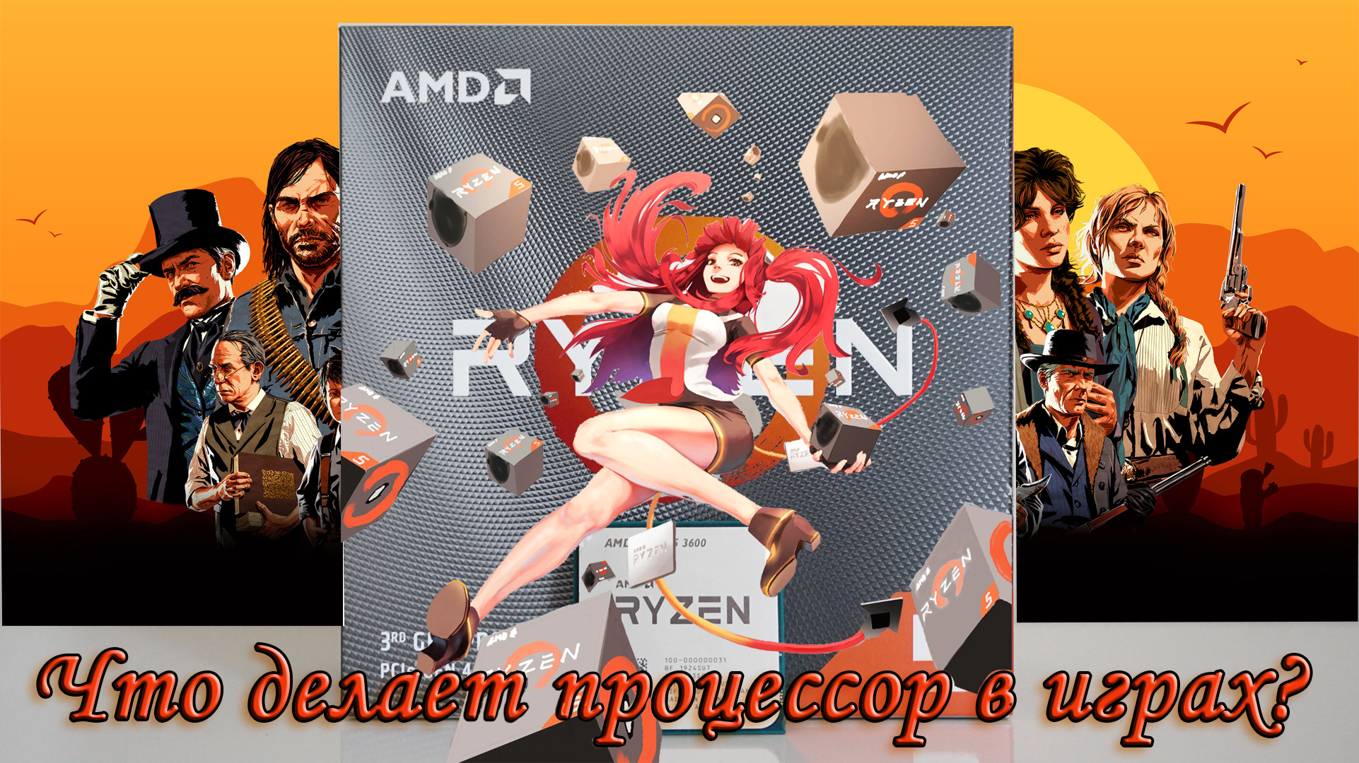 Что делает процессор в играх?