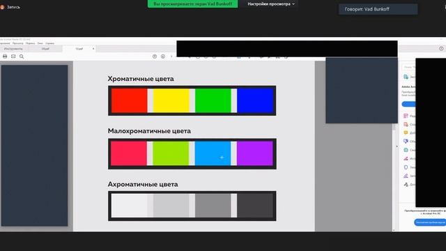 Роль цвета и способы реализации цветовых решений в графическом дизайне. Психолог.mp4
