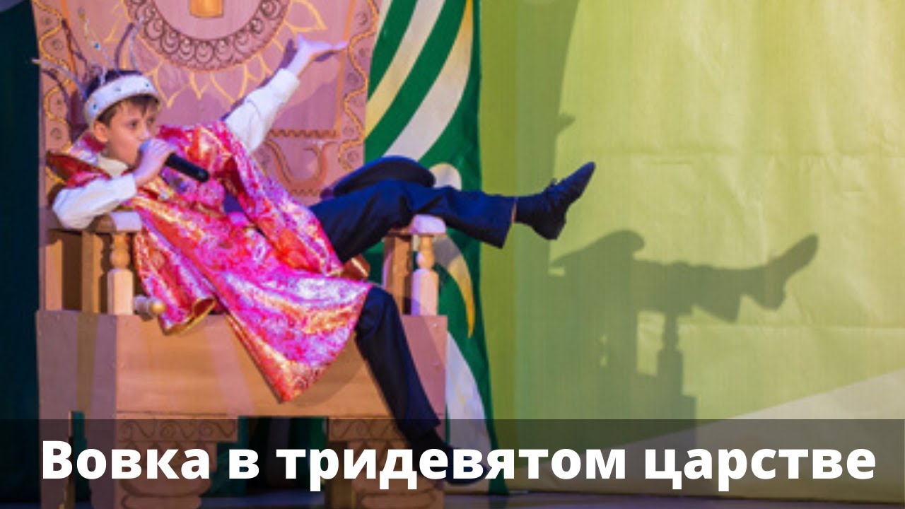 Вовка в тридевятом царстве (2014)