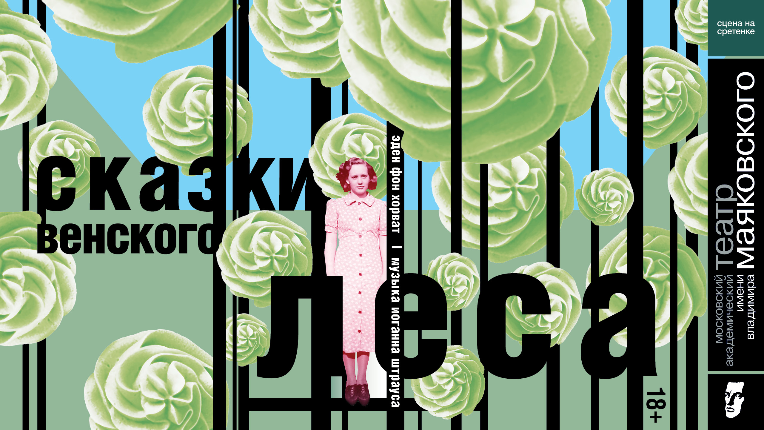 Сказки Венского леса. Театр Маяковского.mp4