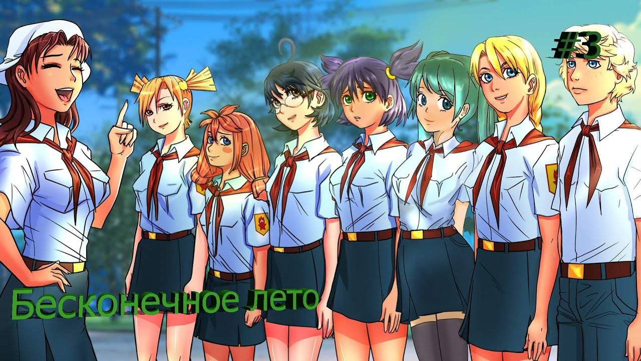 Бесконечное лето_ Ночной дожор_ part 3 #бесконечноелето