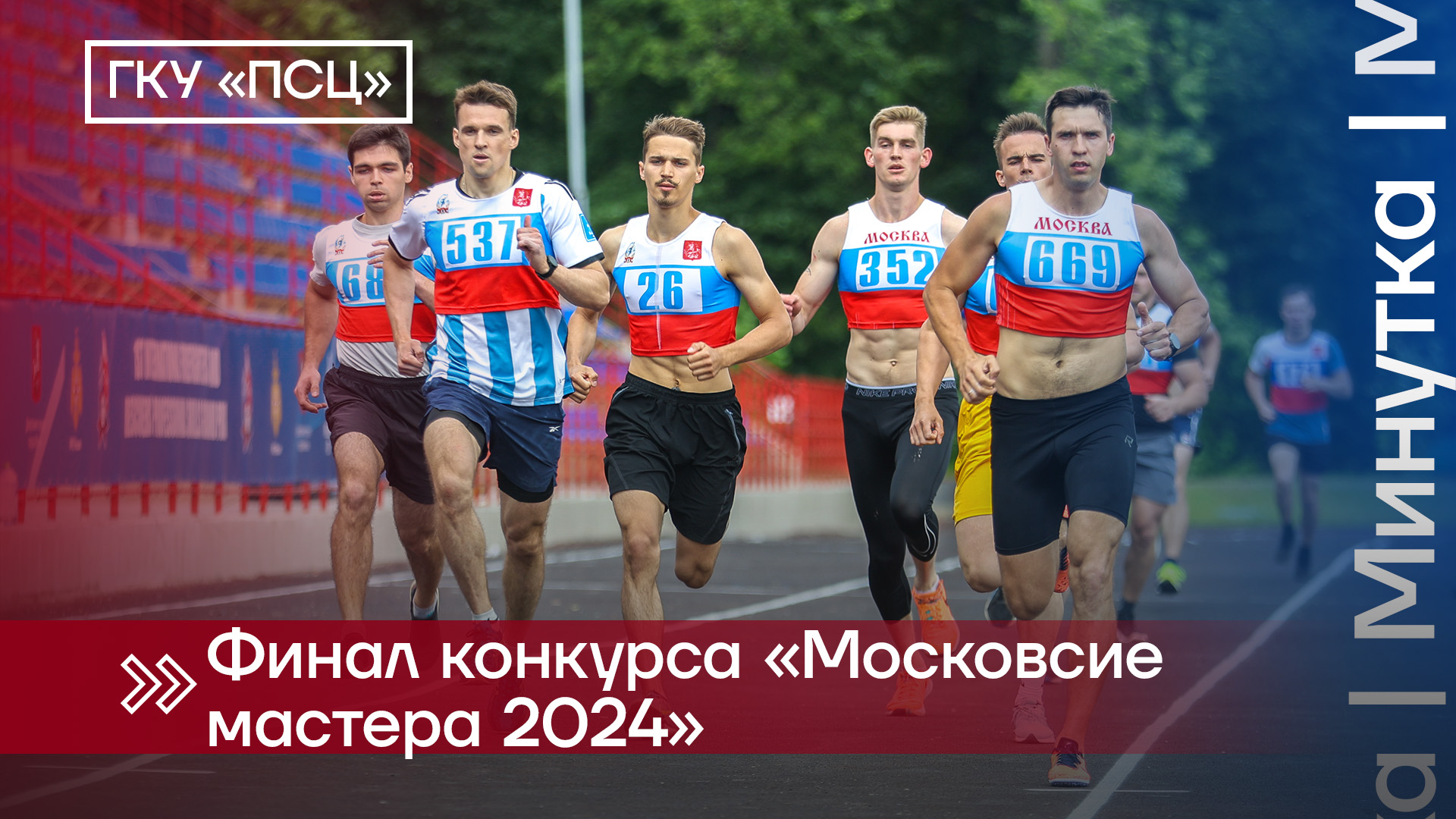 Финал конкурса "Московские мастера-2024"