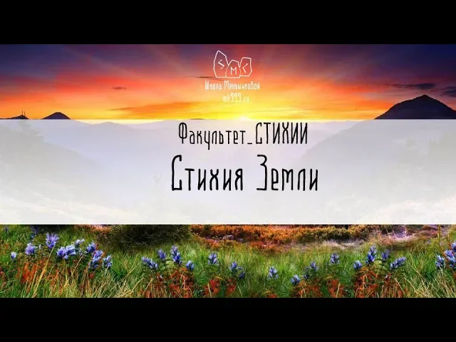 Стихия Земли пробуждает правильные биоритмы, древнюю память и истинную силу