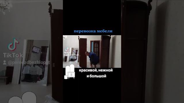 Перевозка итальянской мебели. С муверами Переезд без хлопот