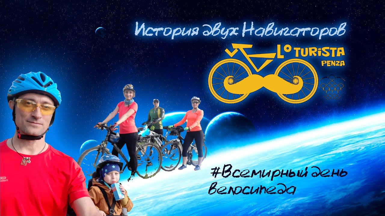 Всемирный день велосипеда 2020