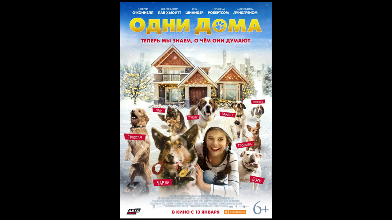 Одни дома Русский трейлер