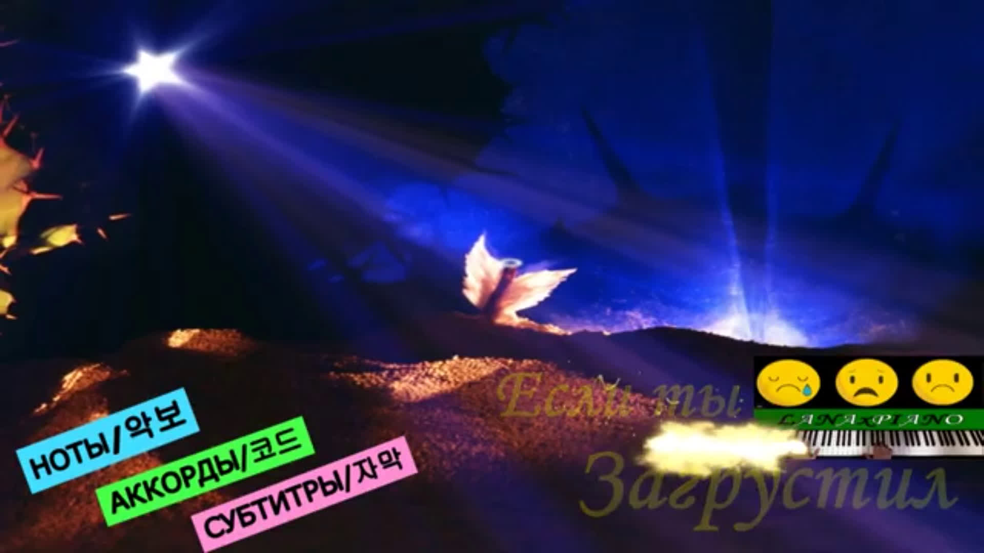 ??? Если ты загрустил. Субтитры