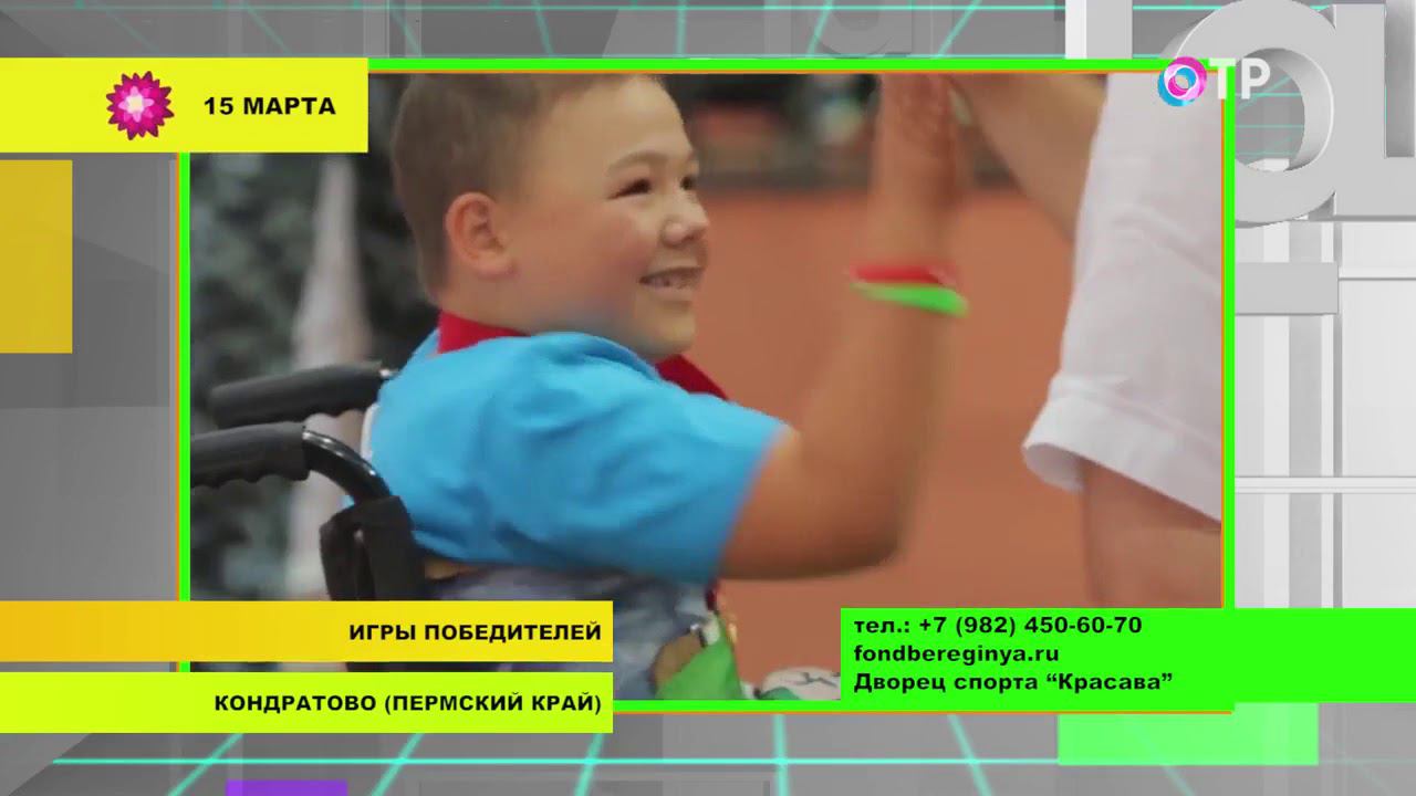 Активная Среда на ОТР «Игры победителей» в Пермском крае