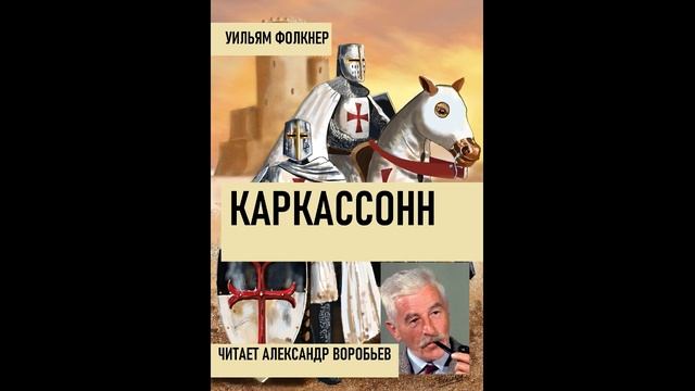 Каркассонн