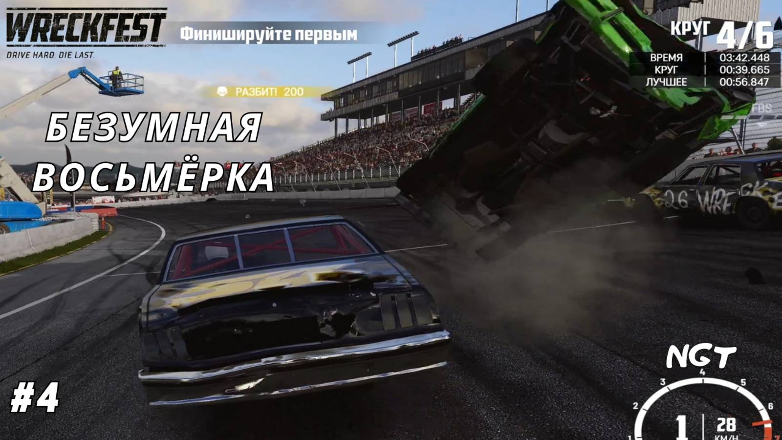 Wreckfest  ► Прохождение ► Обожаю эту игру! #4
