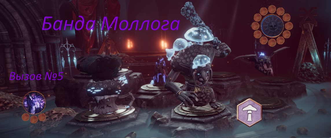 Warhammer Underworlds  Online / Банда Моллога / Вызов /  №5