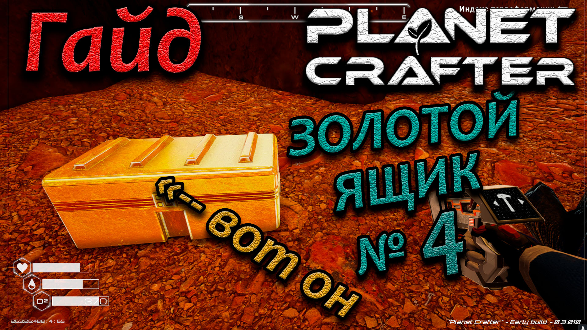 the planet crafter гайд. как, где найти золотой ящик 4