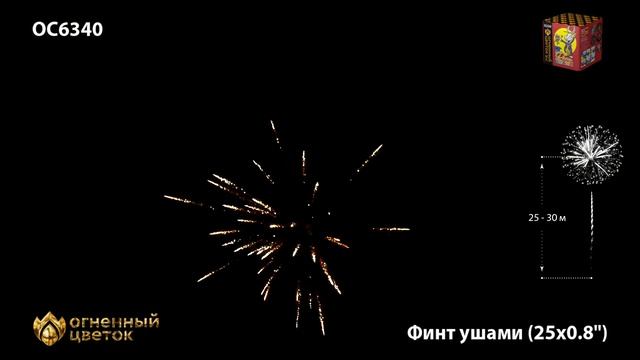 ОС6340 Финт ушами (0,8х25)