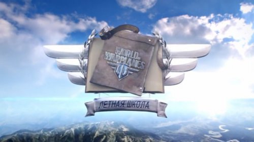 Летная школа