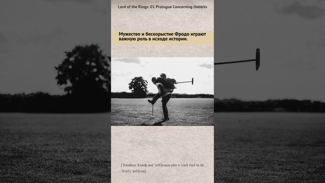 Frodo`s_courage_and_selflessness_play_a__8884d03eb041f077ca23e05dbb60f9_RU-EN