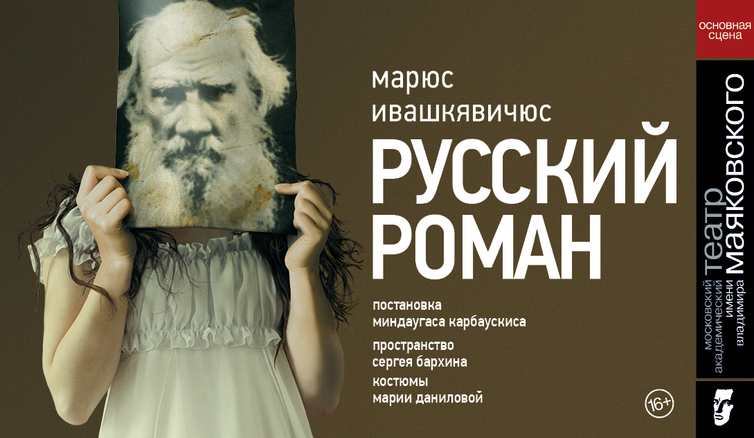 Русский роман. Театр Маяковского.mp4