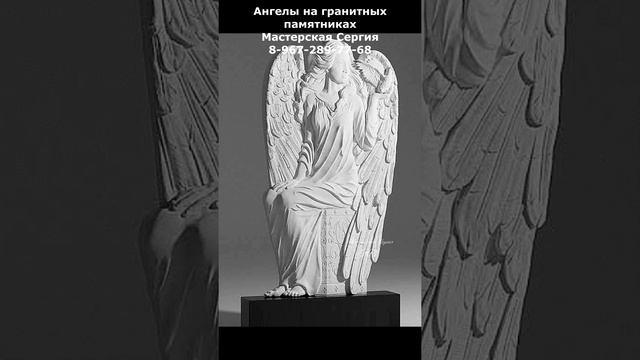 Ангелы на гранитных памятниках. Скидка 10% при заказе гранитного памятника на фундаменте ритуальные.