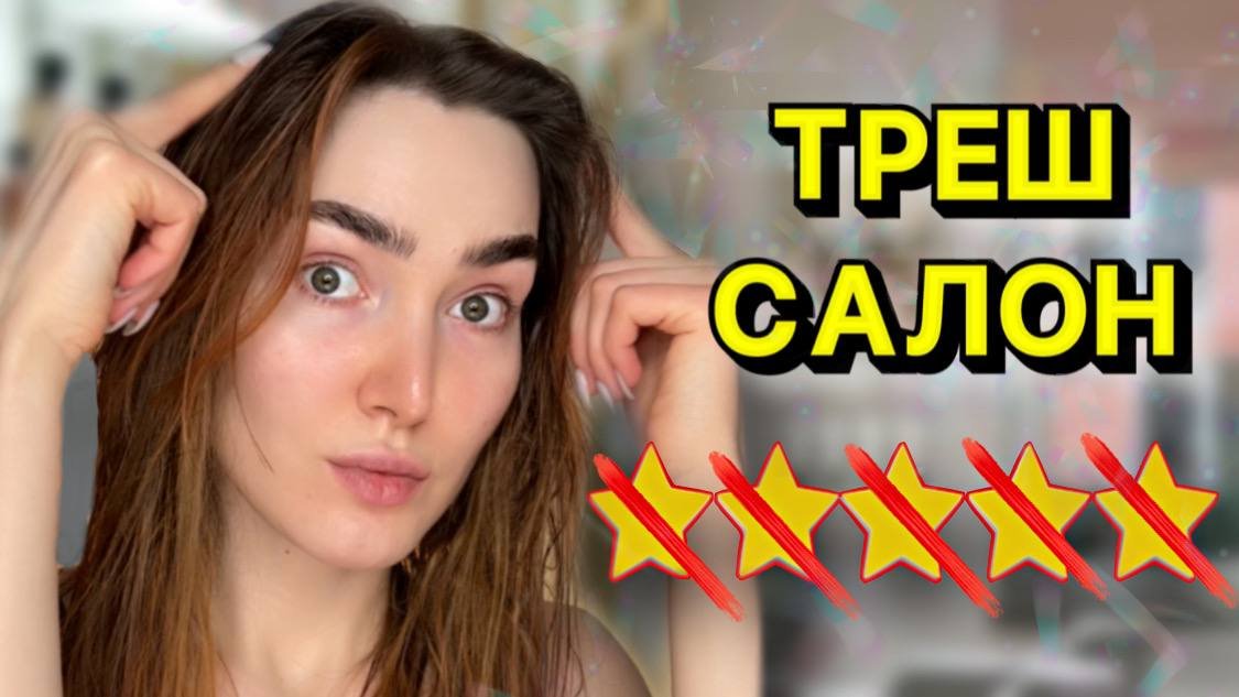 Сходила моделью в салон на окрашивание волос, и вот что произошло…