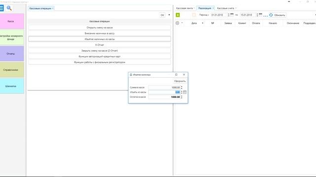 Кассовые операции