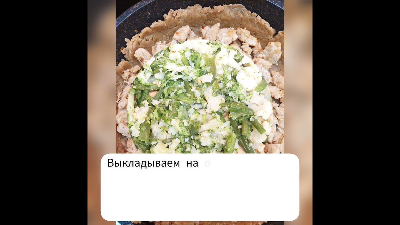 Киш с индейкой/курицей/рыбой