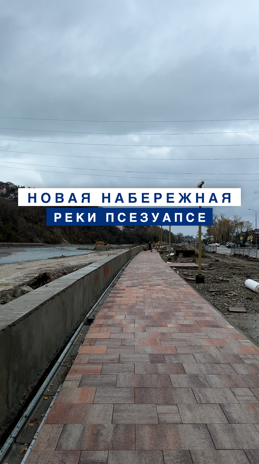 Набережная Псезуапсе в Лазаревском потихоньку преображается