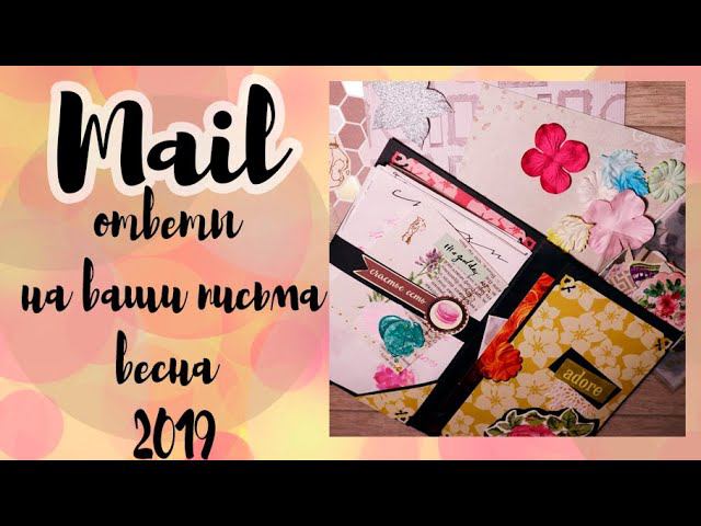 Mail / Ответы на письма весной / AMIX / Outgoing mail