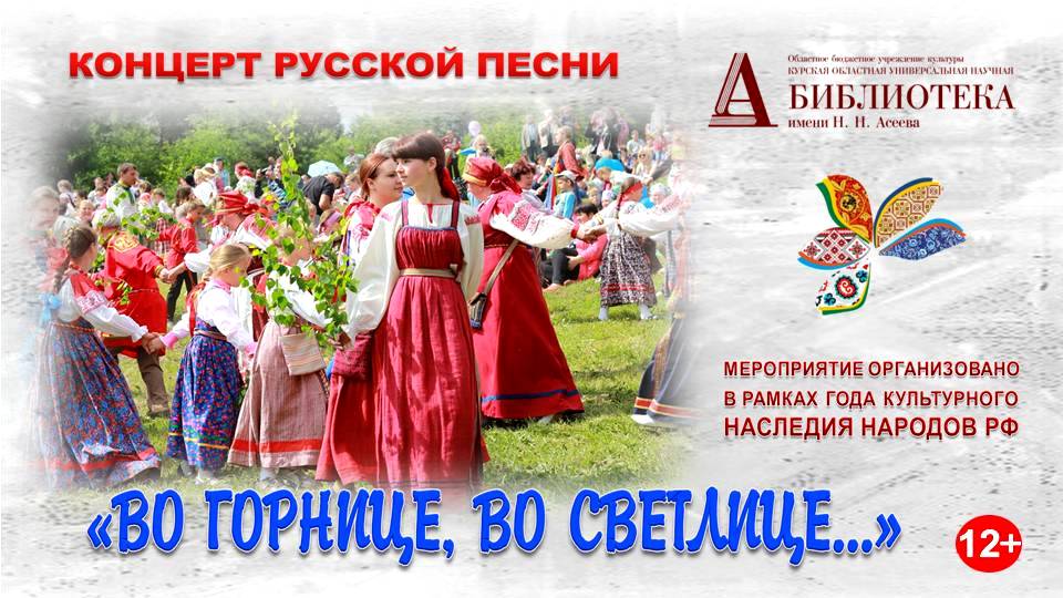 Во горлице, во светлице...