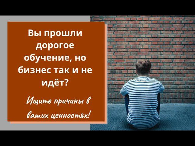 Почему не все эксперты получают результат даже после дорогого обучения по продвижению в Интернете