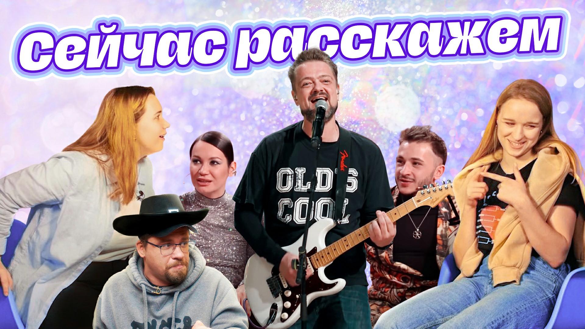 Кто против Камеди, что мы пропустили на YouTube, 6-й стул в ЧБД | Сейчас расскажем, 3 выпуск