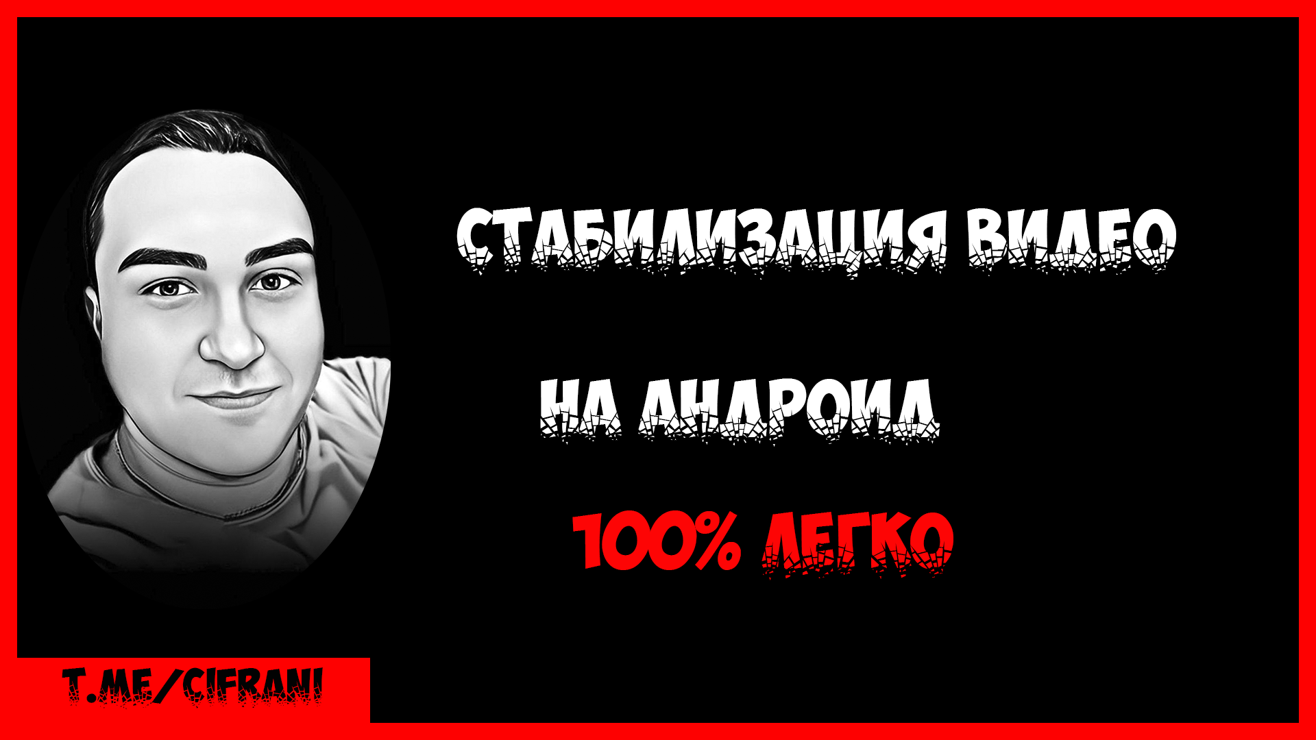 Как стабилизировать видео на андроид