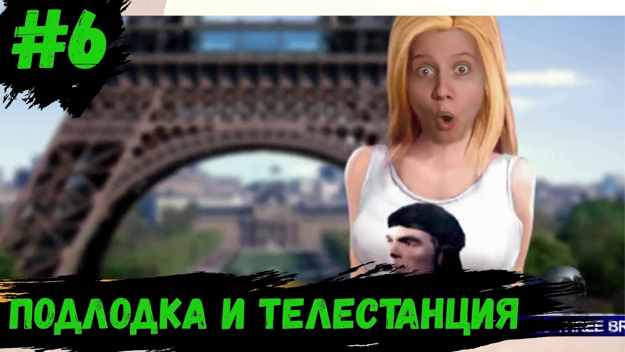 Tom Clancy's Splinter Cell_ Pandora Tomorrow #6 Подлодка и идем к телестанции!