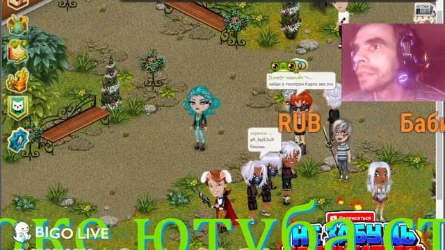 я играю в Аватарию