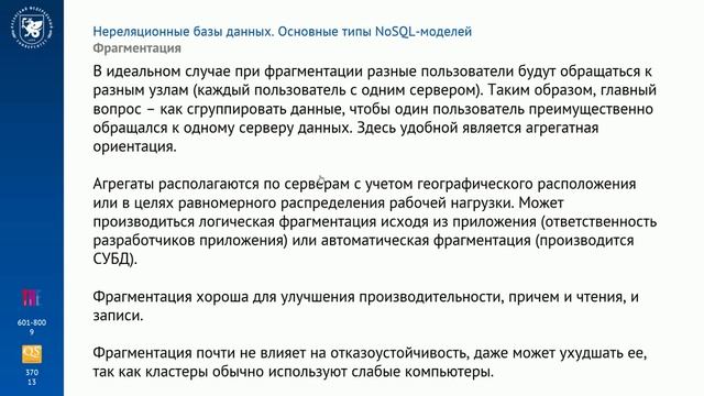 6.2.1. Распределенные базы данных