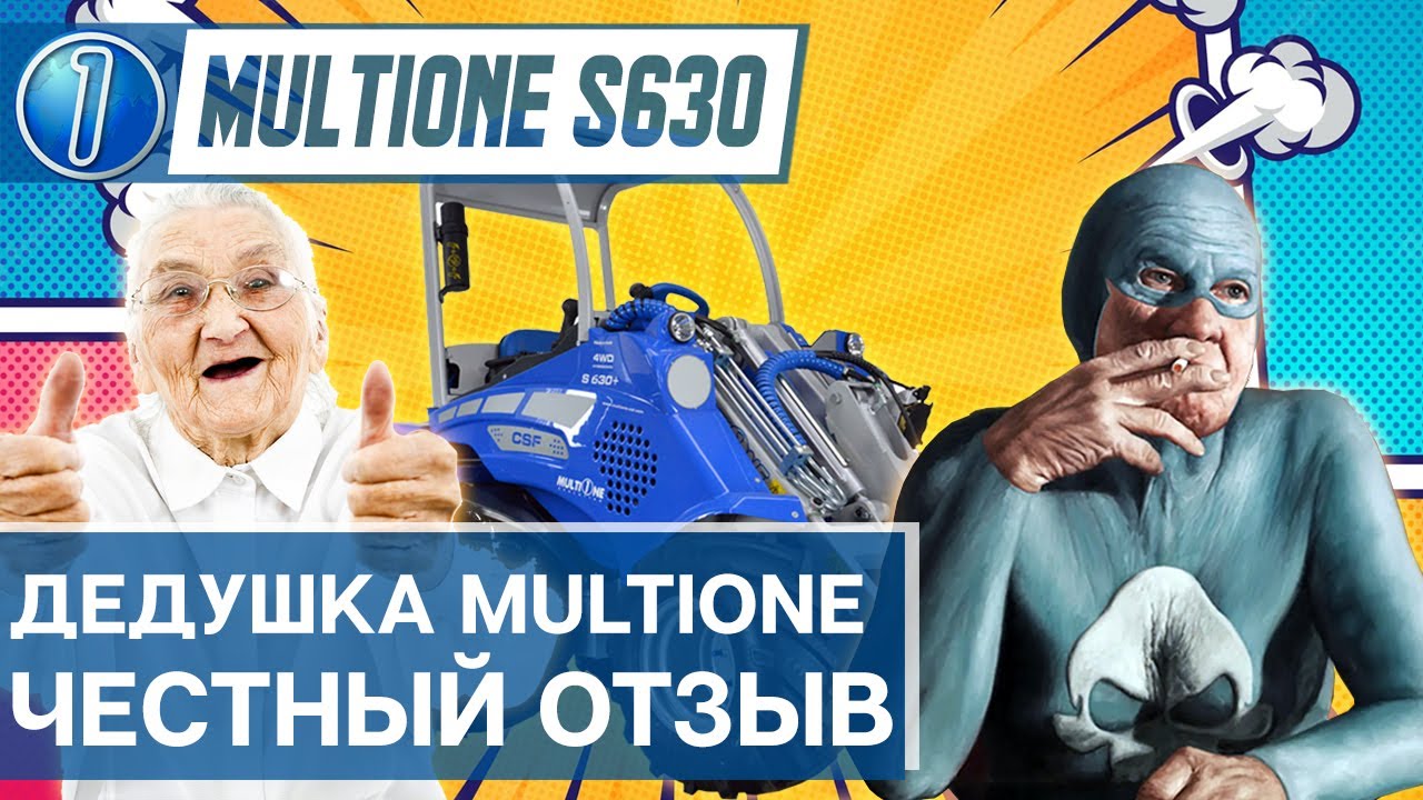 10 лет в работе. Один из первых MultiOne в России. Честный отзыв владельца.